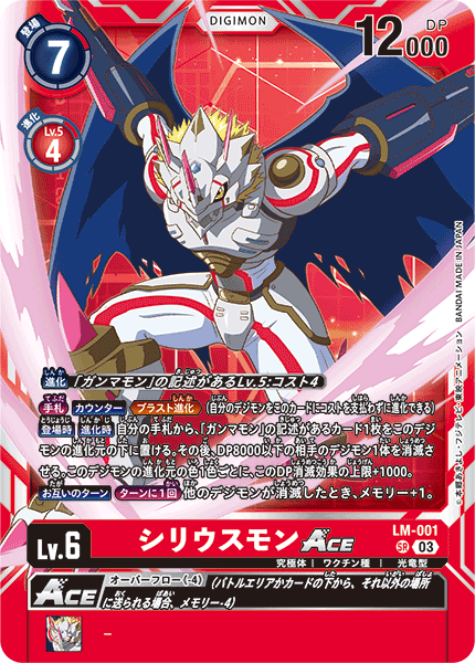 Siriusmon (LM-001) | DigimonCardGame Wiki | Fandom