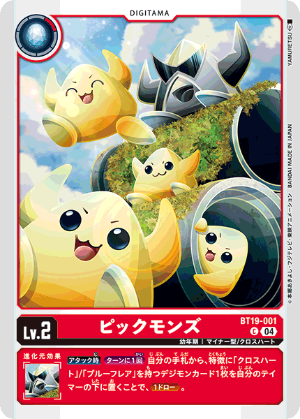 Pickmons (BT19-001) | DigimonCardGame Wiki | Fandom