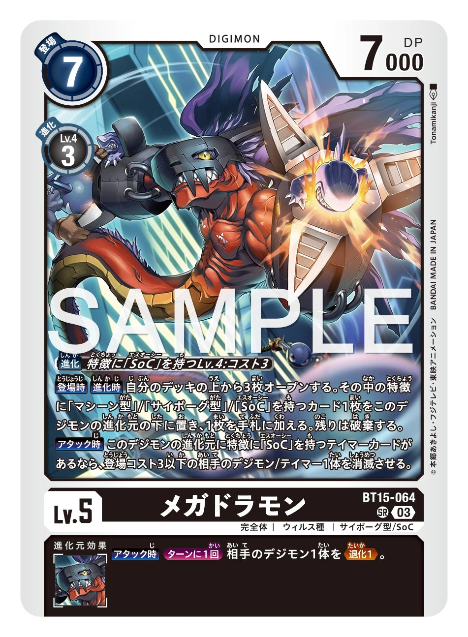 Megadramon (BT15-064) | DigimonCardGame Wiki | Fandom