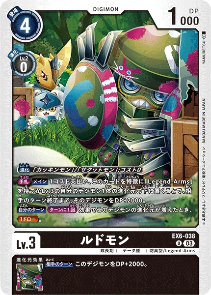 Ludomon (EX6-038) | DigimonCardGame Wiki | Fandom