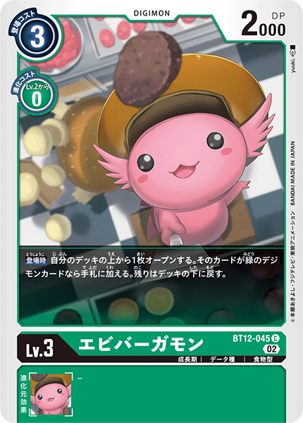 EbiBurgamon (BT12-045) | DigimonCardGame Wiki | Fandom