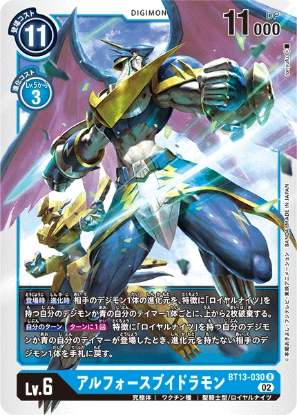 UlforceVeedramon (BT13-030) | DigimonCardGame Wiki | Fandom