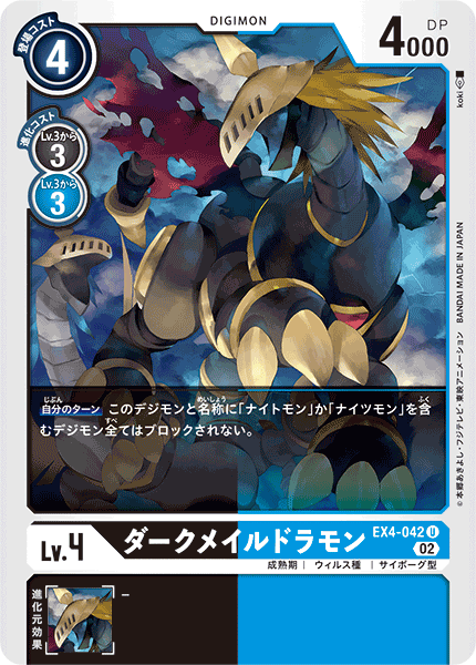 EX4-042 | DigimonCardGame Wiki | Fandom