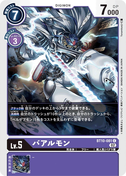 BT10-081 | DigimonCardGame Wiki | Fandom
