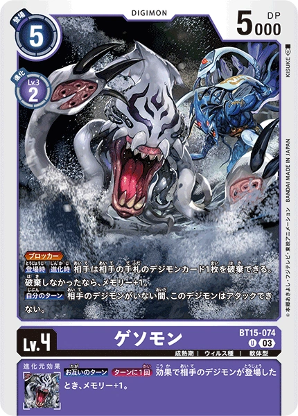 Gesomon (BT15-074) | DigimonCardGame Wiki | Fandom