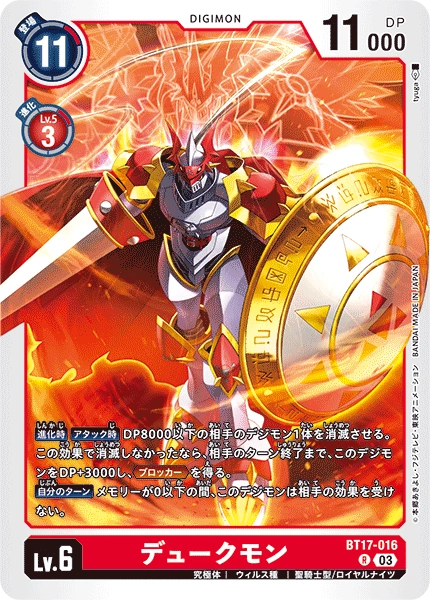 Gallantmon (BT17-016) | DigimonCardGame Wiki | Fandom