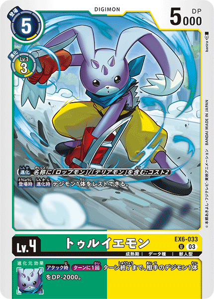 Turuiemon (EX6-033) | DigimonCardGame Wiki | Fandom