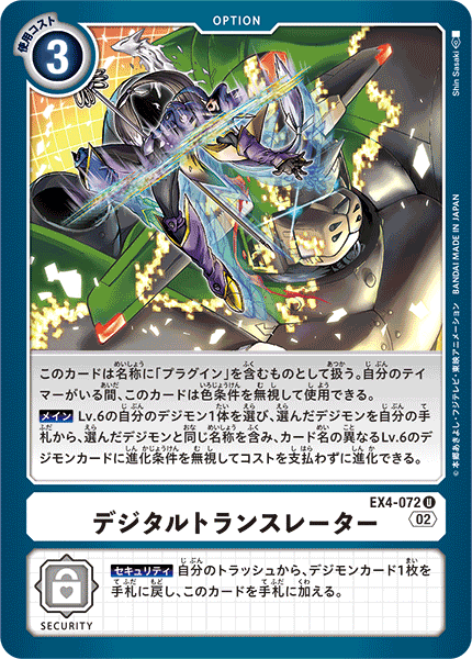 EX4-072/Rulings | DigimonCardGame Wiki | Fandom