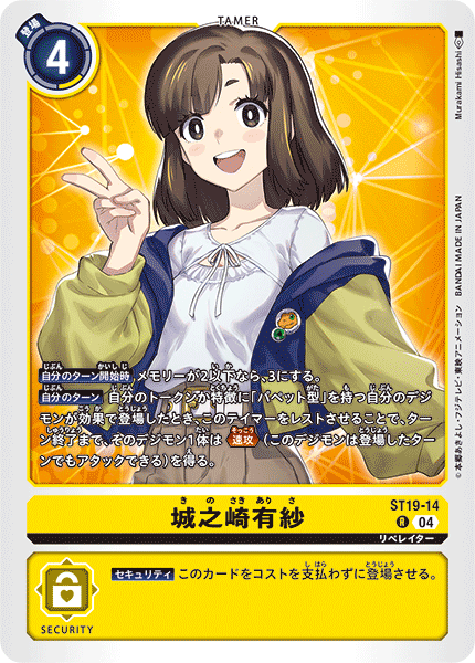 Arisa Kinosaki (ST19-14) | DigimonCardGame Wiki | Fandom