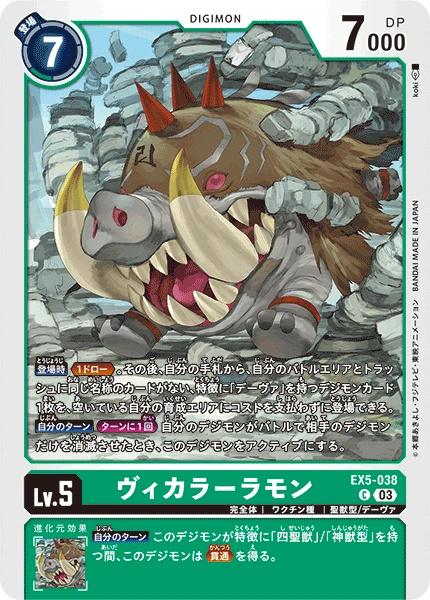 Vikaralamon (EX5-038) | DigimonCardGame Wiki | Fandom