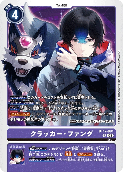 Cracker Fang (BT17-091) | DigimonCardGame Wiki | Fandom