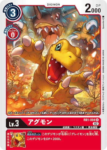 Agumon (RB1-004) | DigimonCardGame Wiki | Fandom