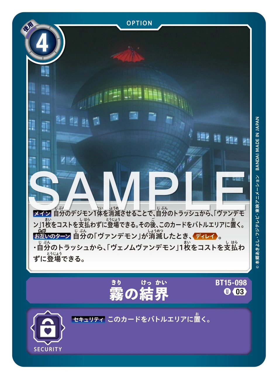 Mist Barrier (BT15-098) | DigimonCardGame Wiki | Fandom