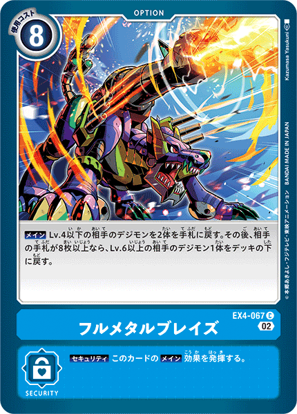 EX4-067/Errata | DigimonCardGame Wiki | Fandom