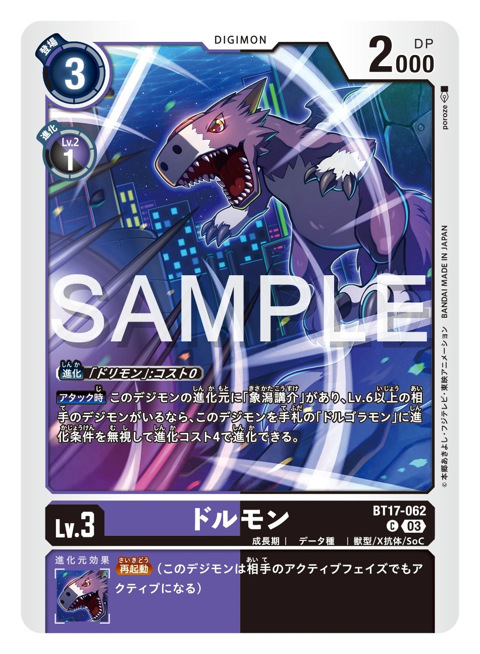 BT17-062/Gallery | DigimonCardGame Wiki | Fandom
