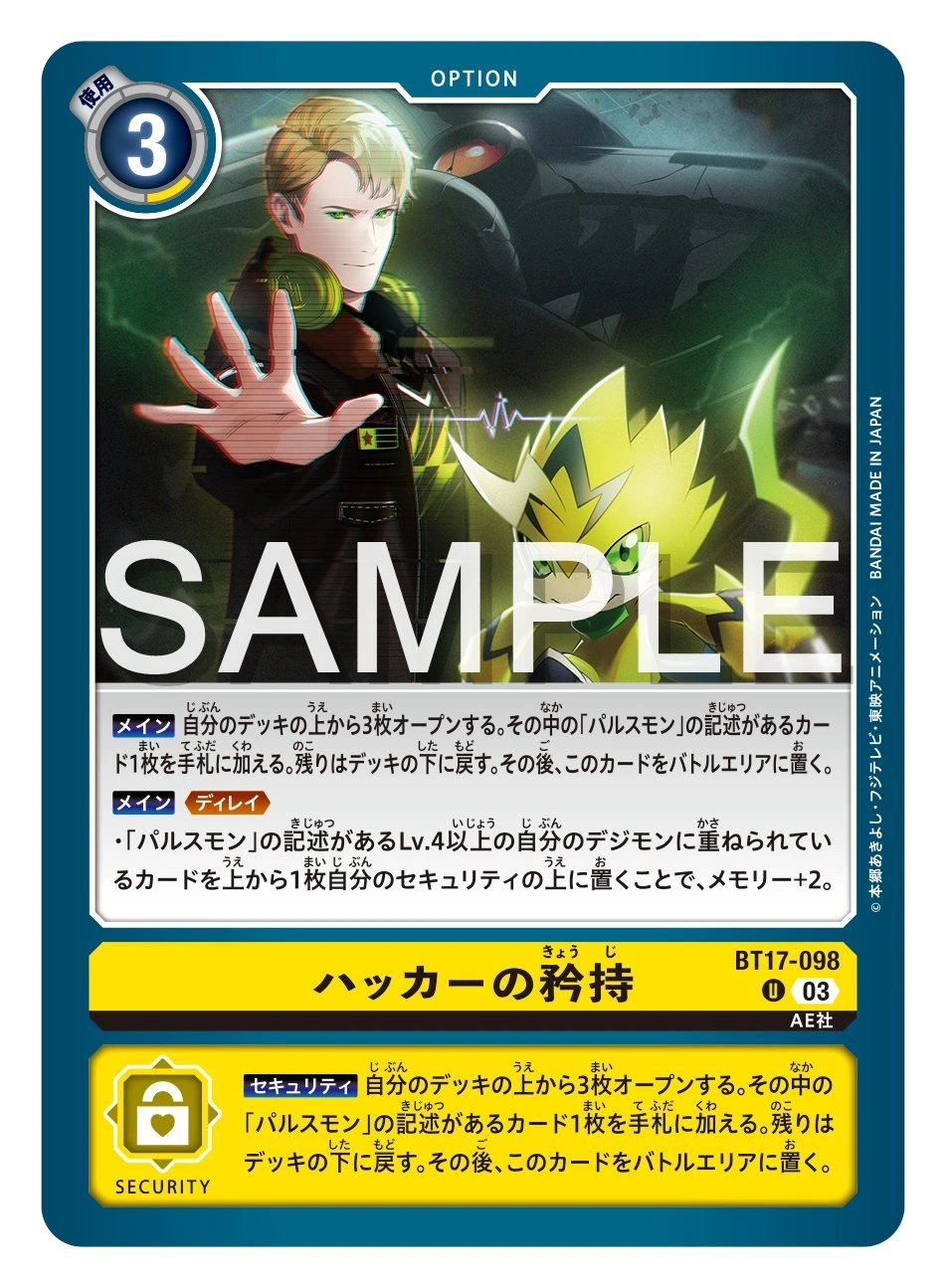 Hacker's Pride (BT17-098) | DigimonCardGame Wiki | Fandom