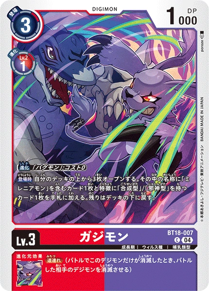 Gazimon (BT18-007) | DigimonCardGame Wiki | Fandom