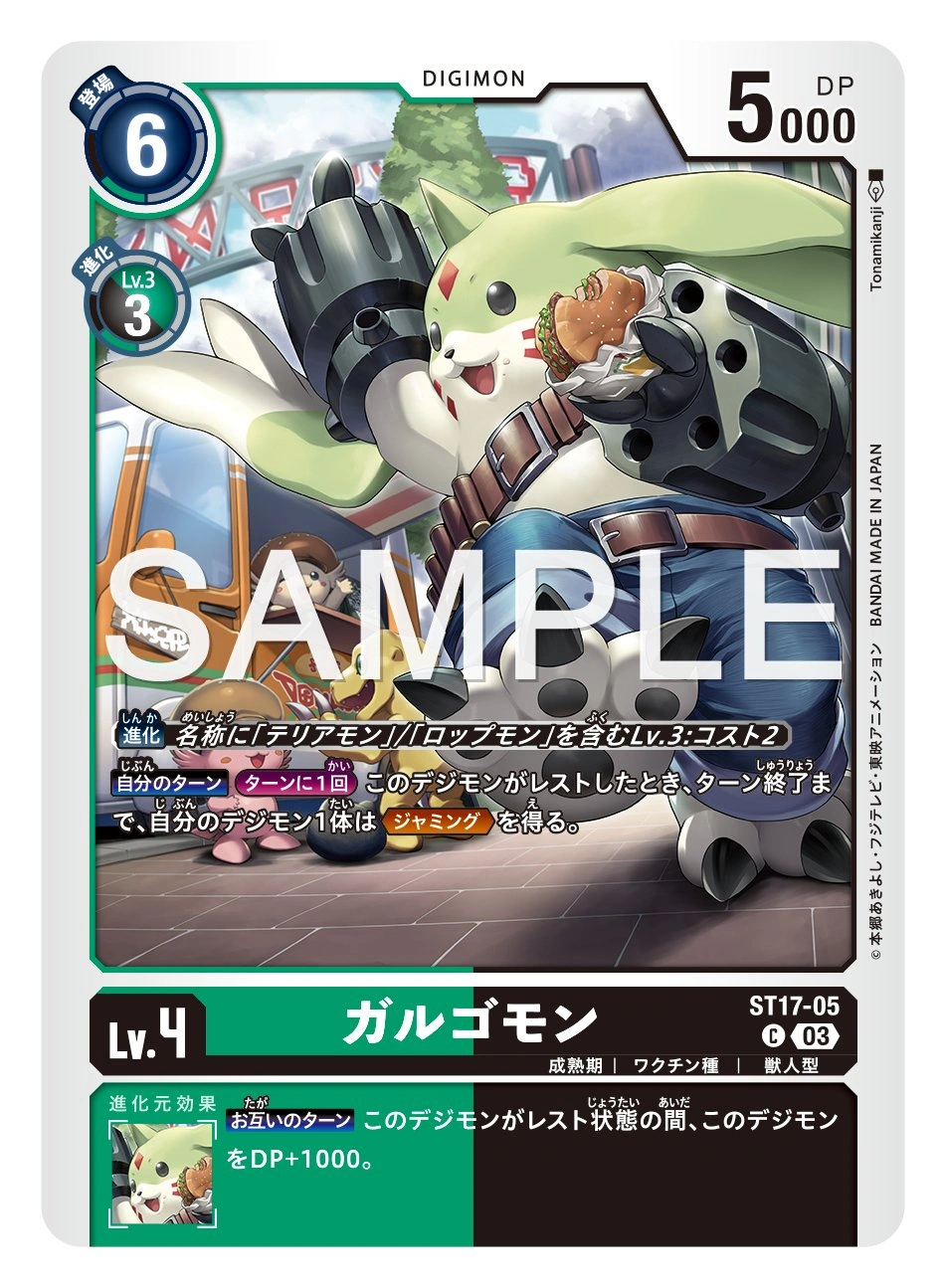 Gargomon (ST17-05) | DigimonCardGame Wiki | Fandom