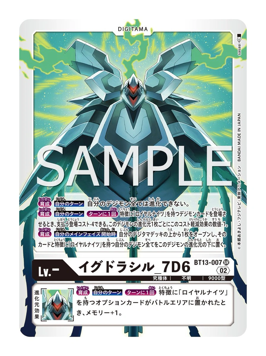 Yggdrasill_7D6 (BT13-007) | DigimonCardGame Wiki | Fandom