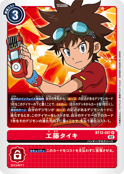 BT12-087 | DigimonCardGame Wiki | Fandom