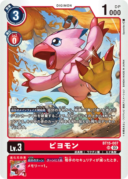 Biyomon (BT15-007) | DigimonCardGame Wiki | Fandom