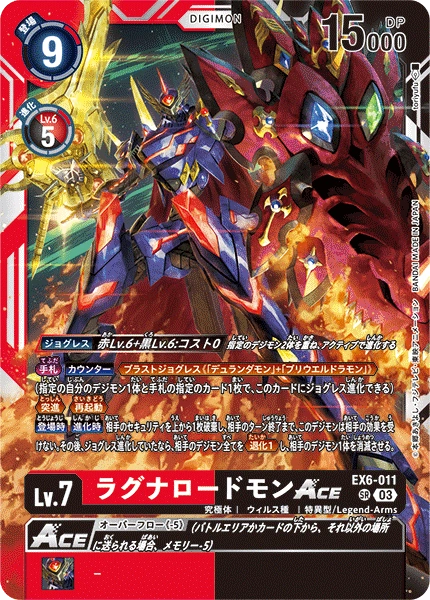 RagnaLoardmon (EX6-011) | DigimonCardGame Wiki | Fandom