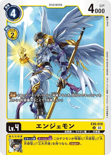 Angemon (EX6-019) | DigimonCardGame Wiki | Fandom