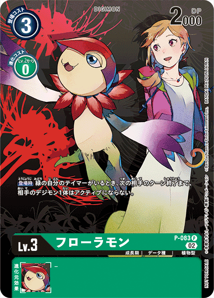 Floramon (P-083) | DigimonCardGame Wiki | Fandom