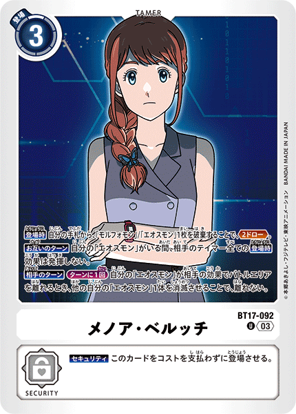 Menoa Bellucci (BT17-092) | DigimonCardGame Wiki | Fandom