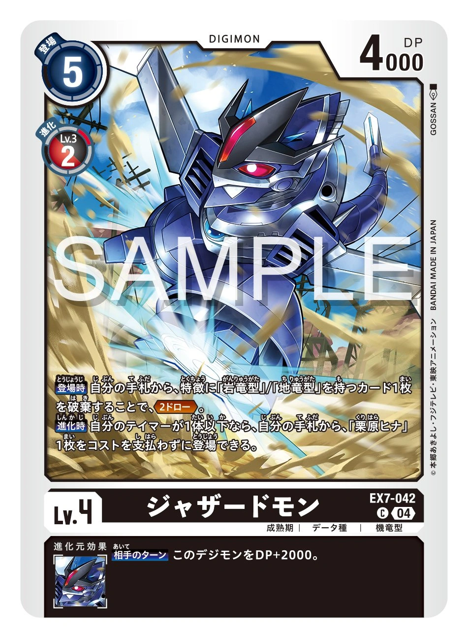 Jazardmon (EX7-042) | DigimonCardGame Wiki | Fandom
