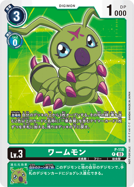 Wormmon (P-118) | DigimonCardGame Wiki | Fandom