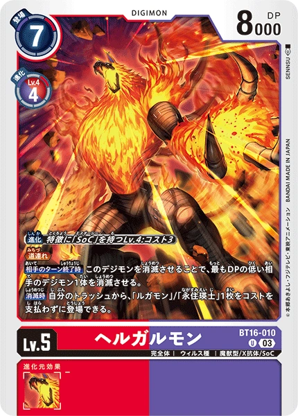 Helloogarmon (BT16-010) | DigimonCardGame Wiki | Fandom