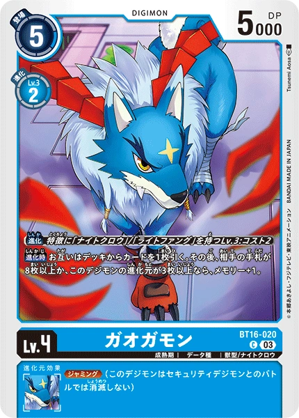 GaoGamon (BT16-020) | DigimonCardGame Wiki | Fandom