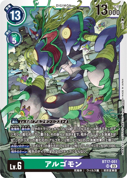 Argomon (BT17-051) | DigimonCardGame Wiki | Fandom