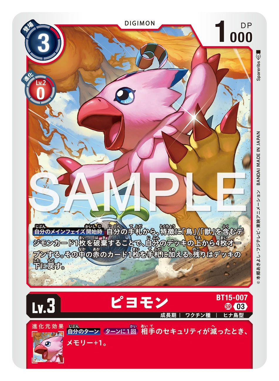 Biyomon (BT15-007) | DigimonCardGame Wiki | Fandom