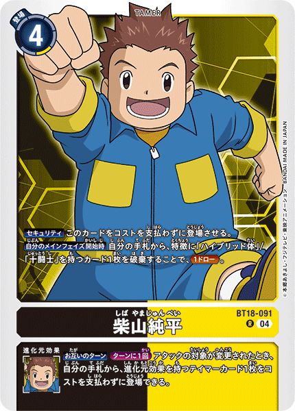 J.P. Shibayama (BT18-091) | DigimonCardGame Wiki | Fandom