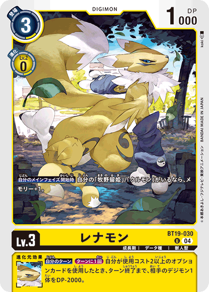 Renamon (BT19-030) | DigimonCardGame Wiki | Fandom