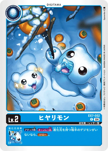 Hiyarimon (EX7-002) | DigimonCardGame Wiki | Fandom