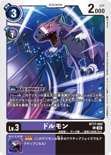 Dorumon (BT17-062) | DigimonCardGame Wiki | Fandom