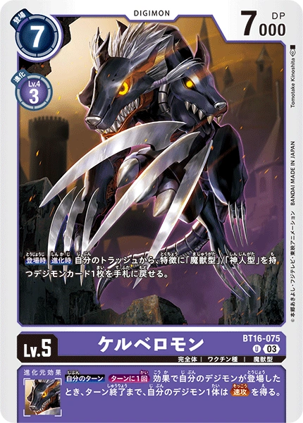 Cerberusmon (BT16-075) | DigimonCardGame Wiki | Fandom
