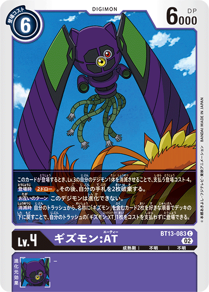 BT13-083/Rulings | DigimonCardGame Wiki | Fandom