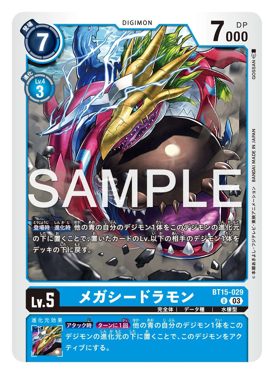 MegaSeadramon (BT15-029) | DigimonCardGame Wiki | Fandom