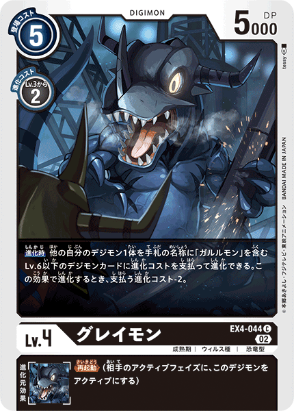Greymon (EX4-044) | DigimonCardGame Wiki | Fandom