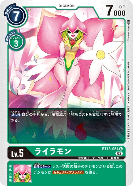 Lilamon (BT13-054) | DigimonCardGame Wiki | Fandom