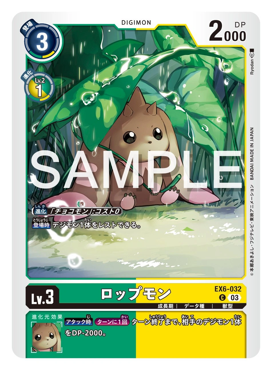 Lopmon (EX6-032) | DigimonCardGame Wiki | Fandom