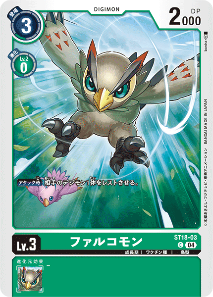 Falcomon (ST18-03) | DigimonCardGame Wiki | Fandom