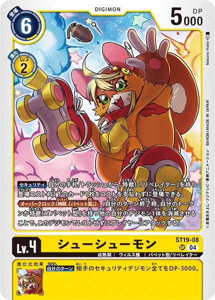 ShoeShoemon (ST19-08) | DigimonCardGame Wiki | Fandom