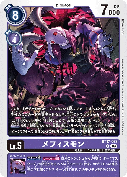 Mephistomon (BT17-068) | DigimonCardGame Wiki | Fandom