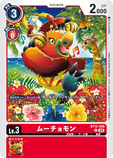 Muchomon (BT15-008) | DigimonCardGame Wiki | Fandom