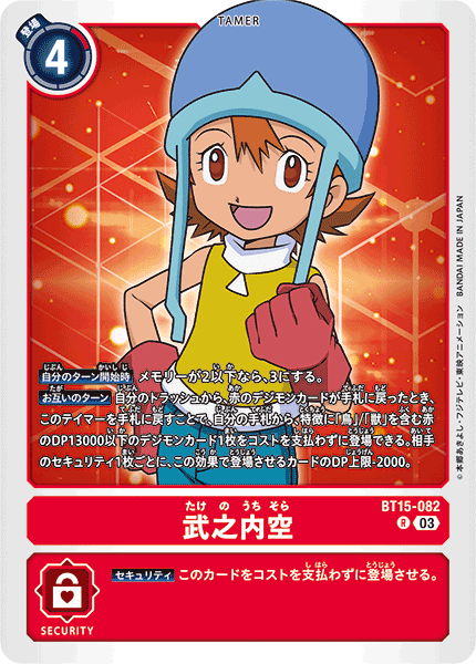 Sora Takenouchi (BT15-082) | DigimonCardGame Wiki | Fandom
